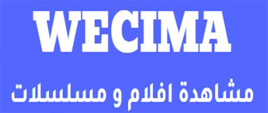 وي سيما | WECIMA | MYCIMA | مشاهدة أفلام و مسلسلات